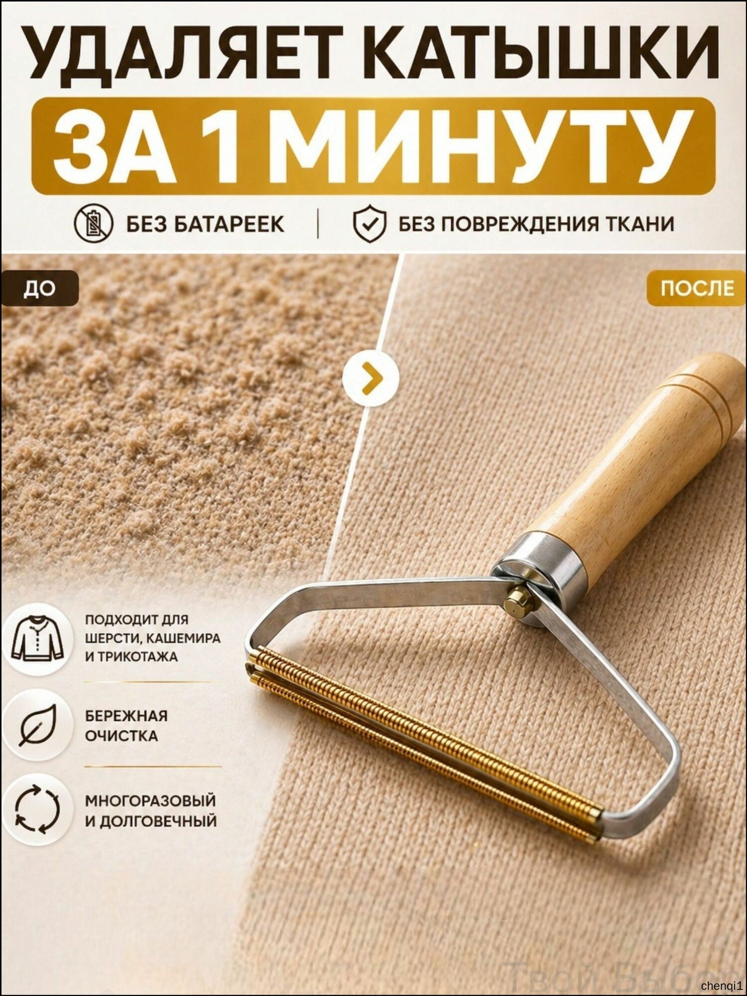 Машинка для удаления катышков