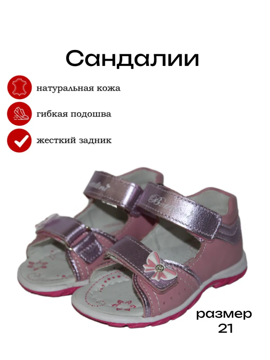 Сандалии