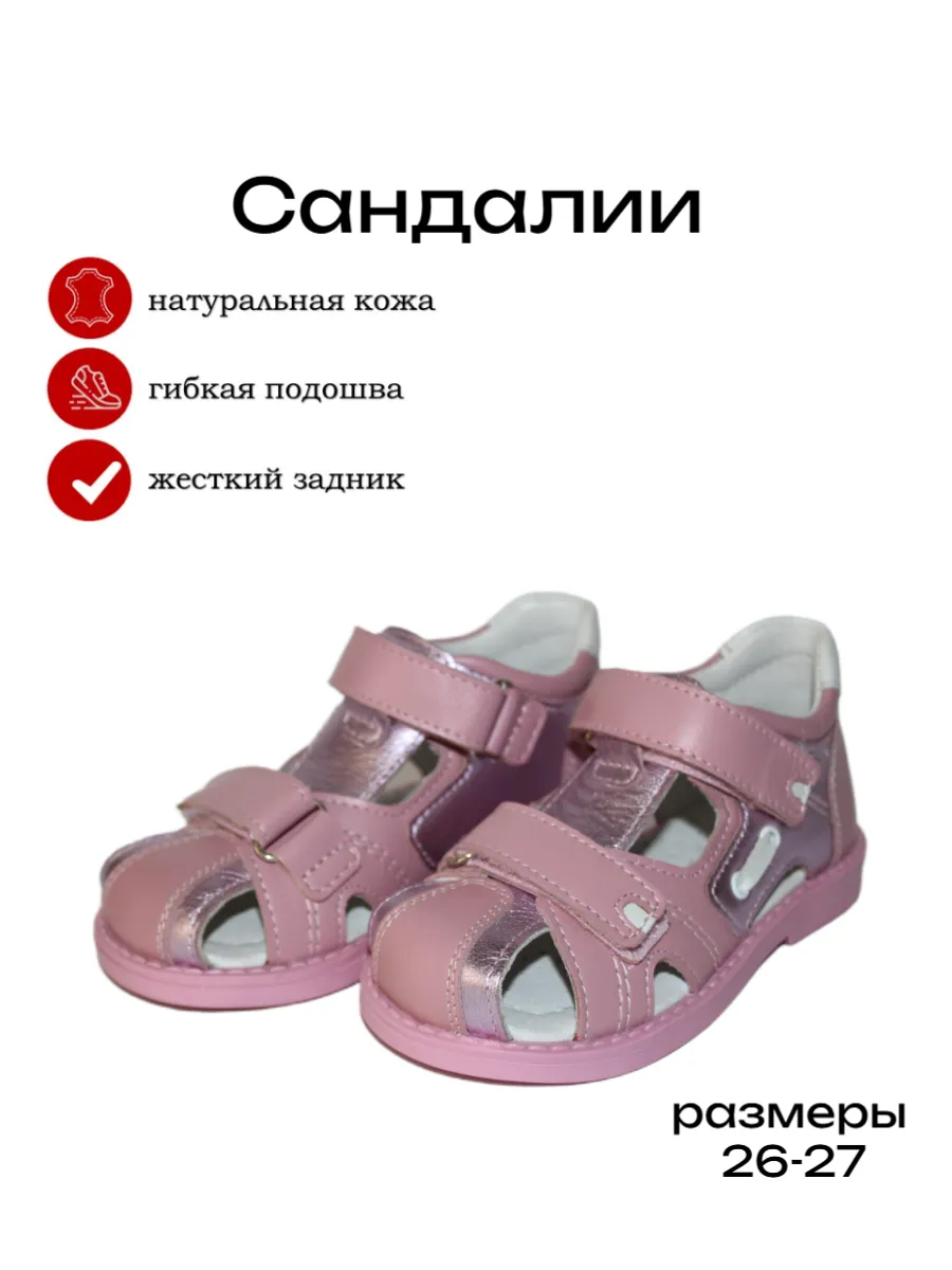 Сандалии