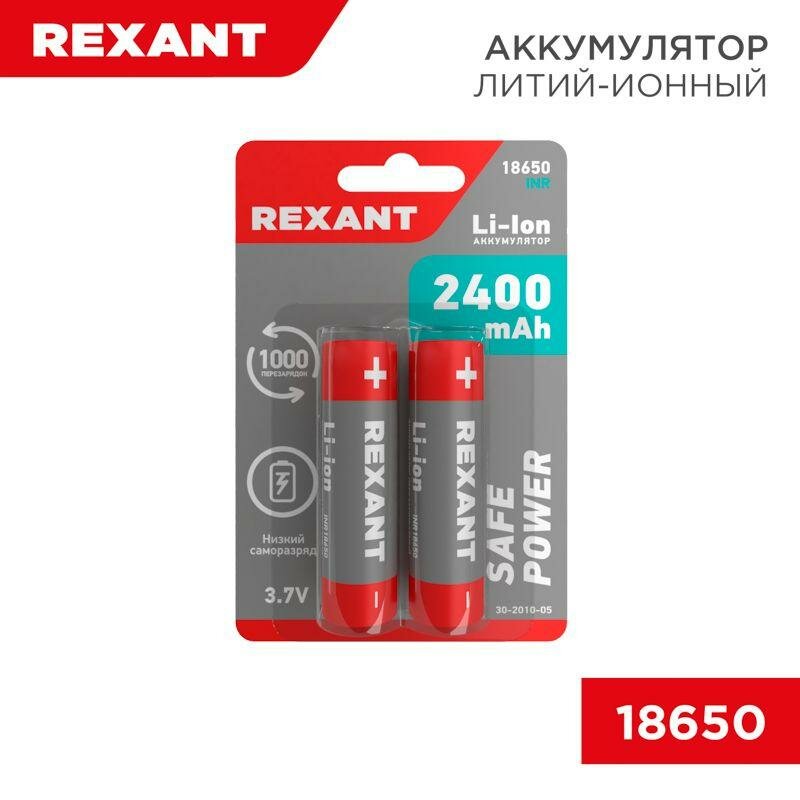 Аккумулятор Li-ion 18650 3.7В 2400мА. ч unprotected (блист.2шт) Rexant 30-2010-05
