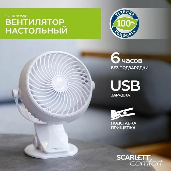 Вентилятор настольный Scarlett SC-DF111S98