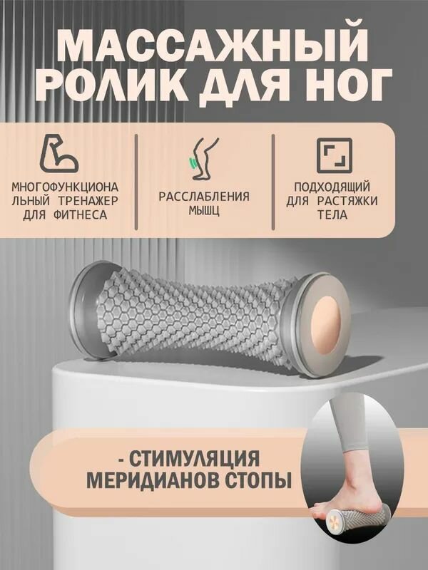 Массажер стоп "Ролики массажные", для МФР, рельефная поверхность, серый