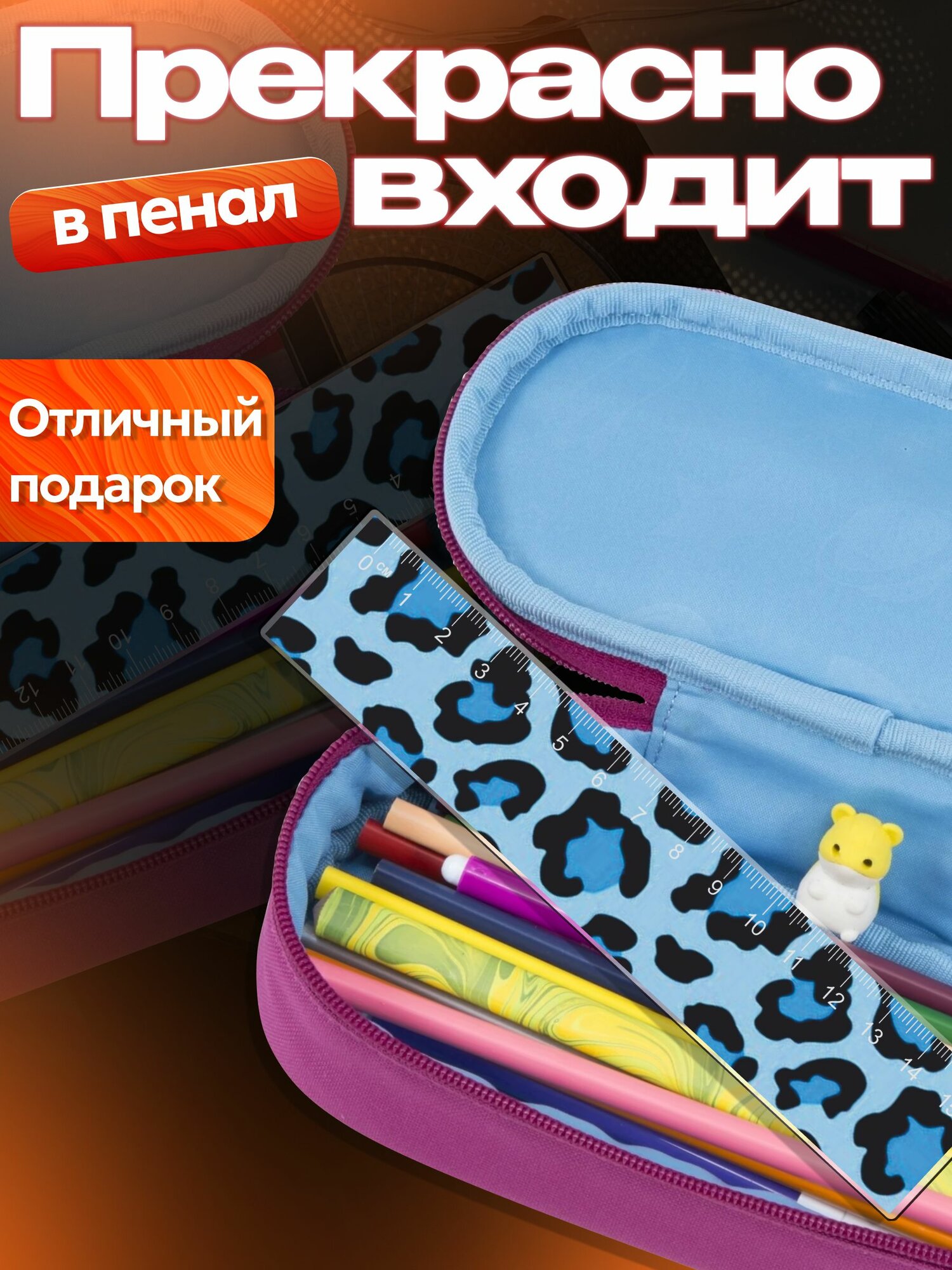 Линейка Леопардовый принт — фото 1