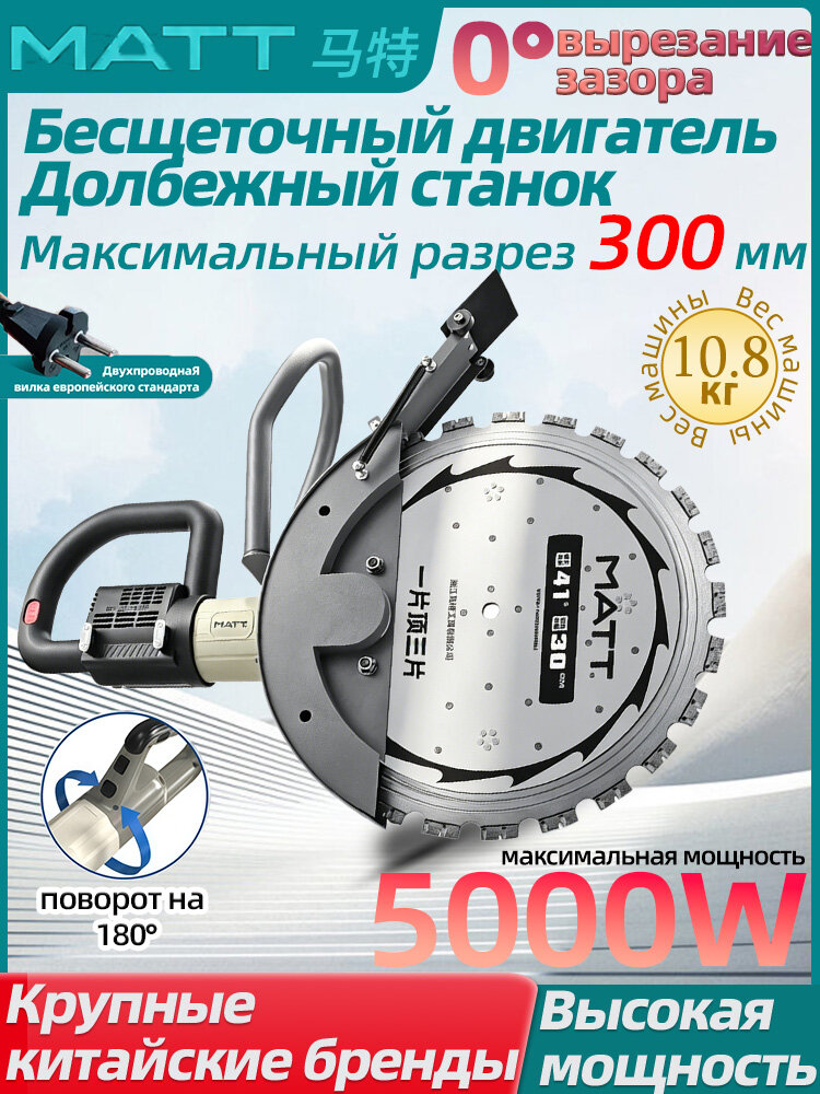 Мощная машина для нарезания канавок, не требующая регулировки бесщеточная дисковая бензопила для резки бетона, предназначенная для резки и обработки бетонных стен.