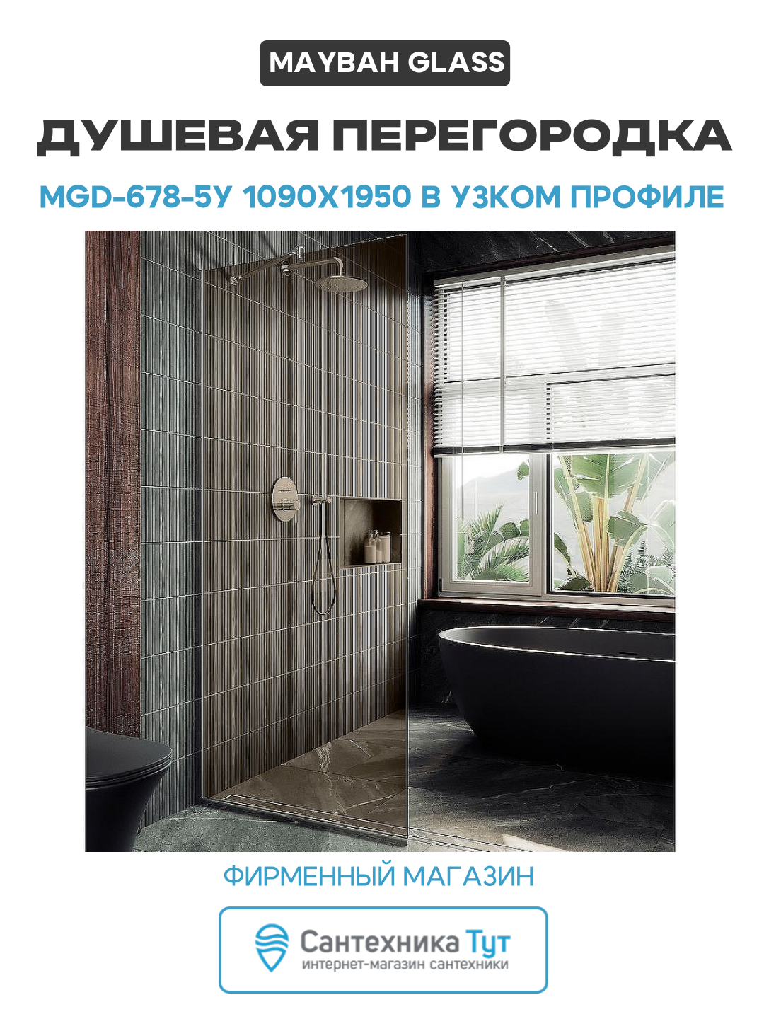 Душевая перегородка Maybah Glass MGD-678-5у 1090x1950 в узком профиле Хром матовый стекло бронзовое алюминий