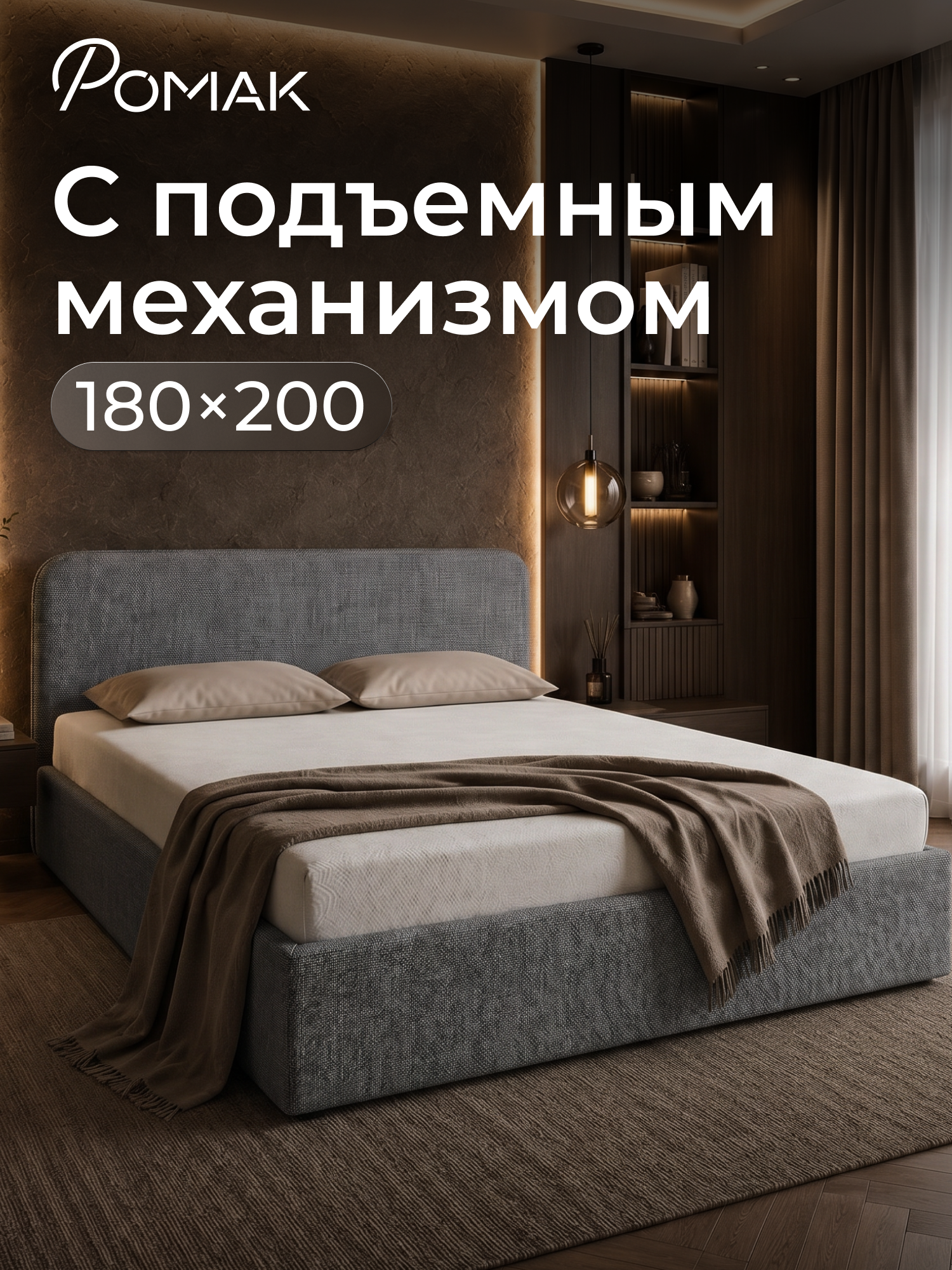Кровать двуспальная 180x200 Ромак Рафаэль с низким изголовьем, Рогожка грей с подъемным механизмом, ящиком для хранения