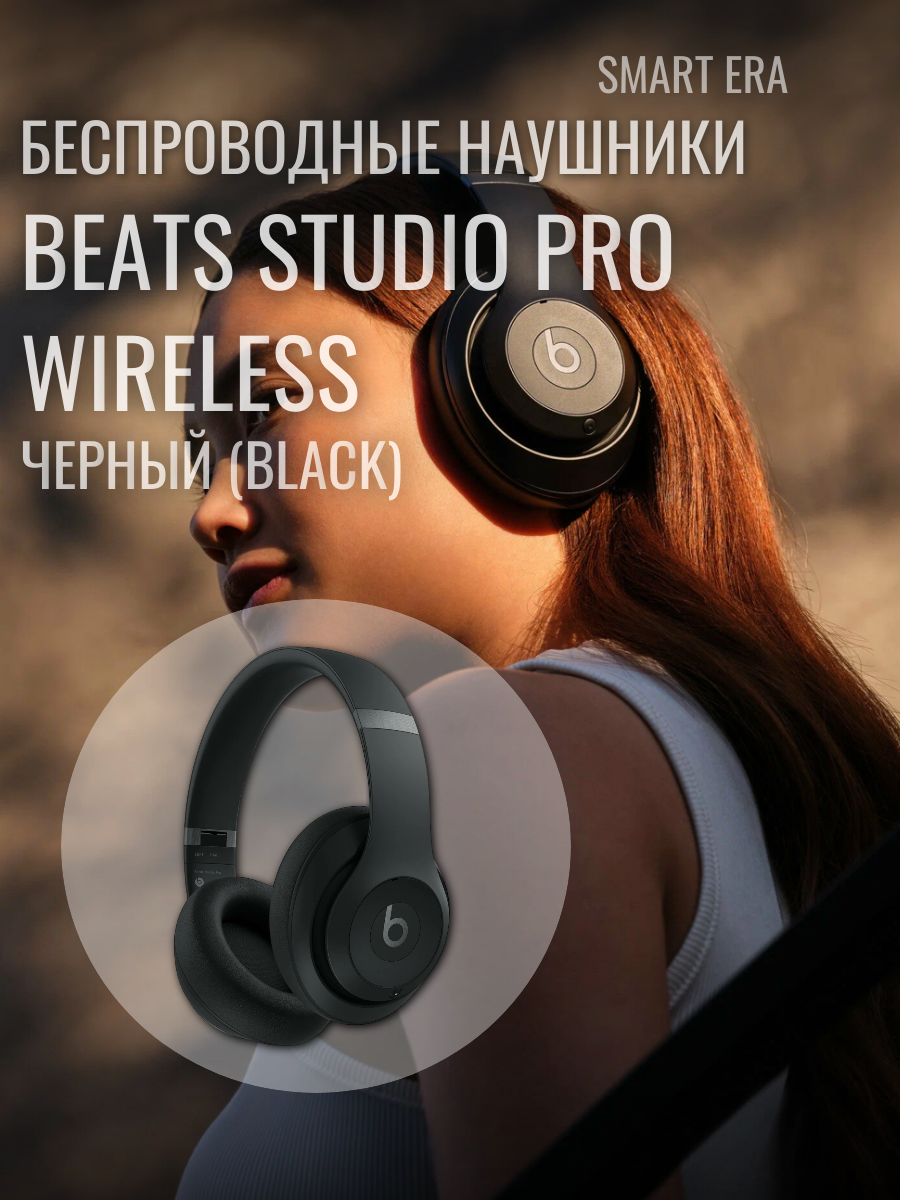 Беспроводные наушники Beats Studio Pro Wireless , с шумоподавлением, Черный (Black)