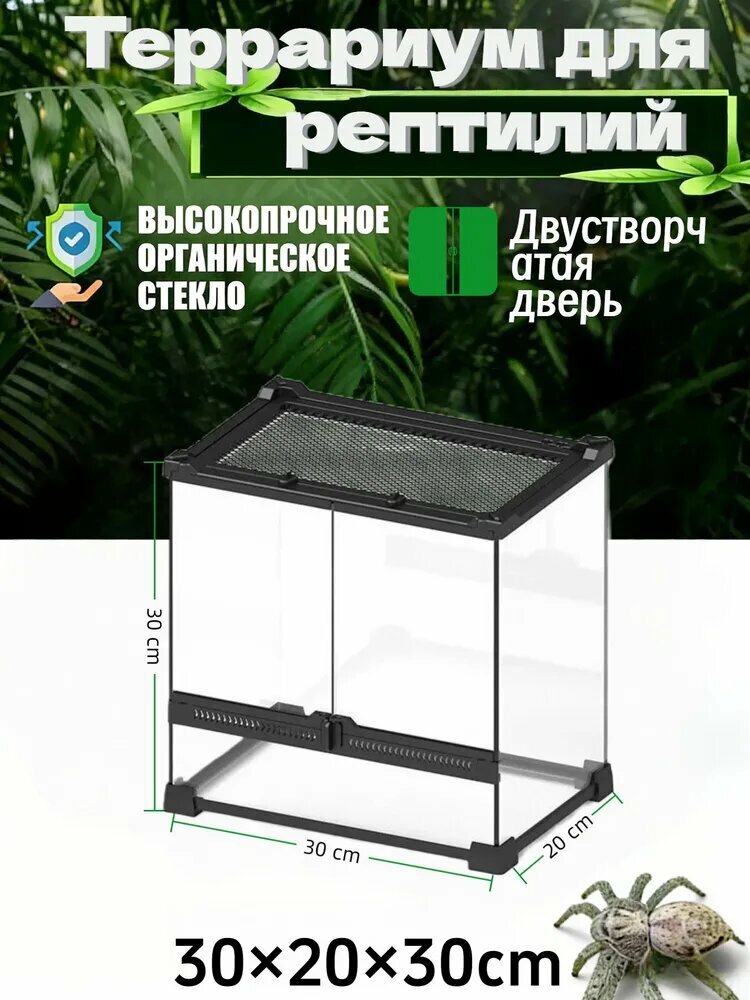 Террариум для рептилий 30х20х30 см, кологичный декорированный аквариум, для ящериц, жаб и черепах, Террариум из закаленного стекла