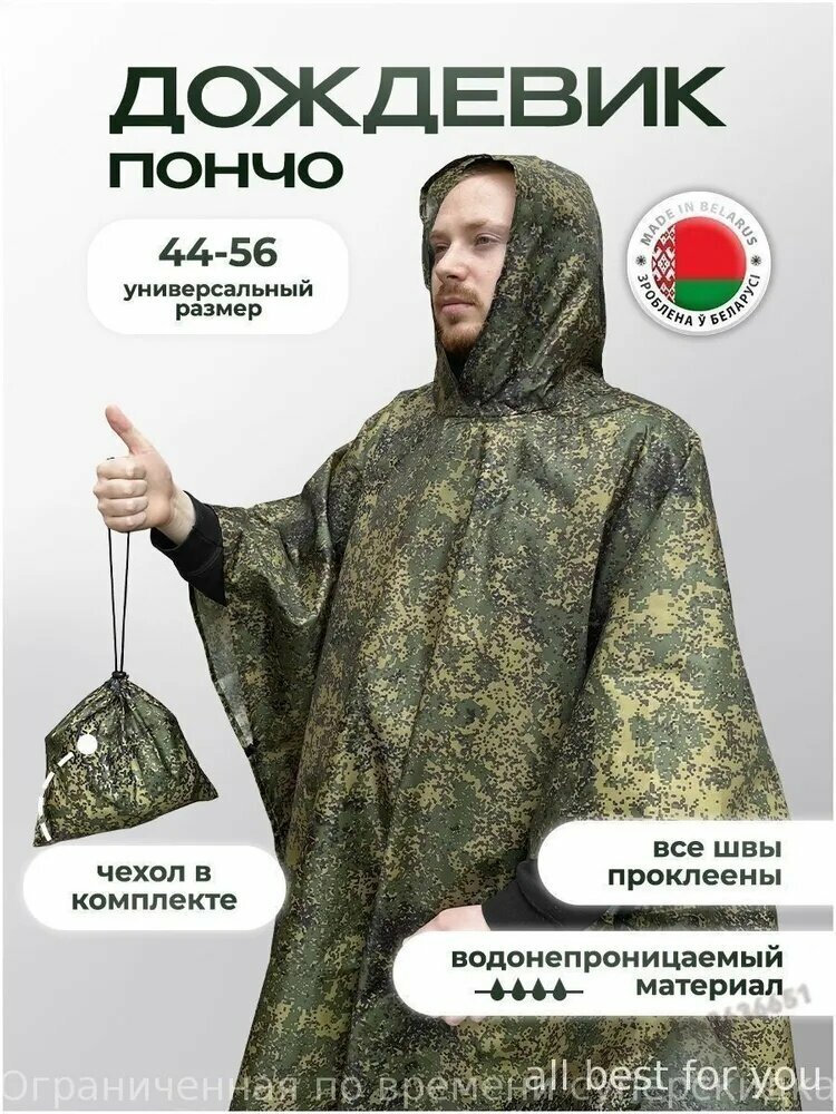 Дождевик UMG9W2BTY5