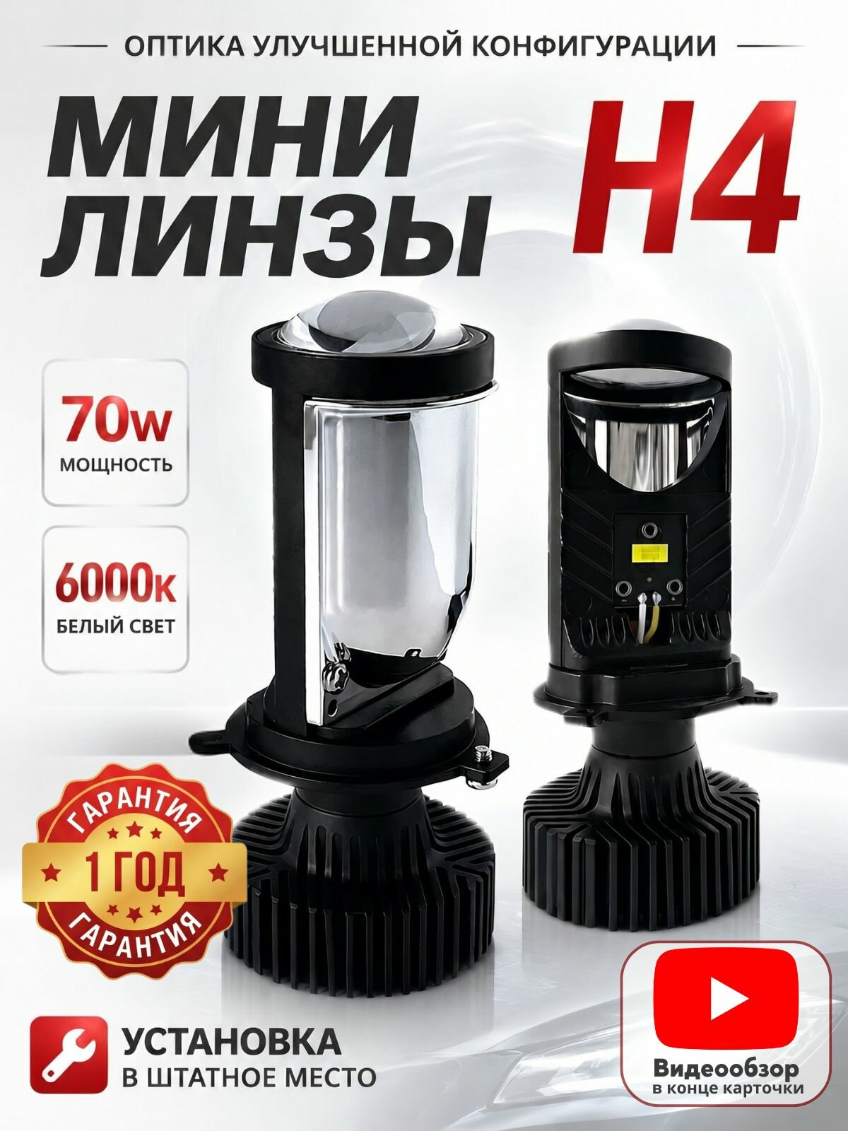 Мини линзы H4 Y6D MAX - Светодиодные лампы H4, LED лампы H4 с линзой