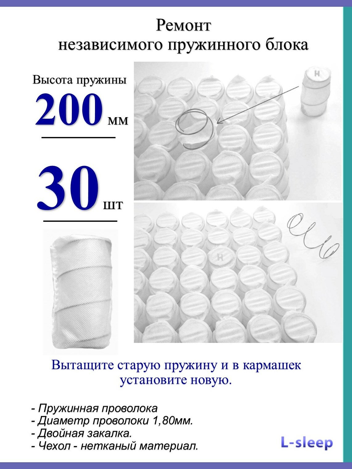 Пружина независимая для ремонта блока в диване и матрасе высота 20 см. 30 шт.