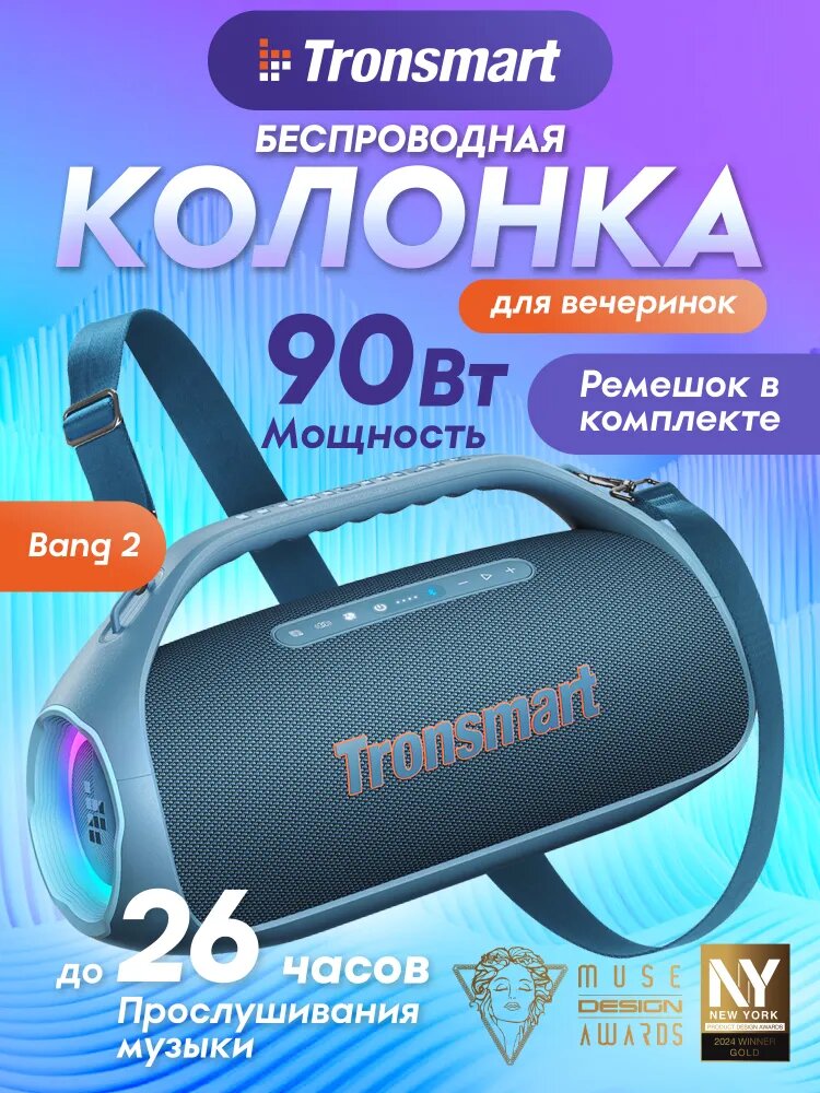 Беспроводная колонка Tronsmart Bang 2 Blue (P3000), синий