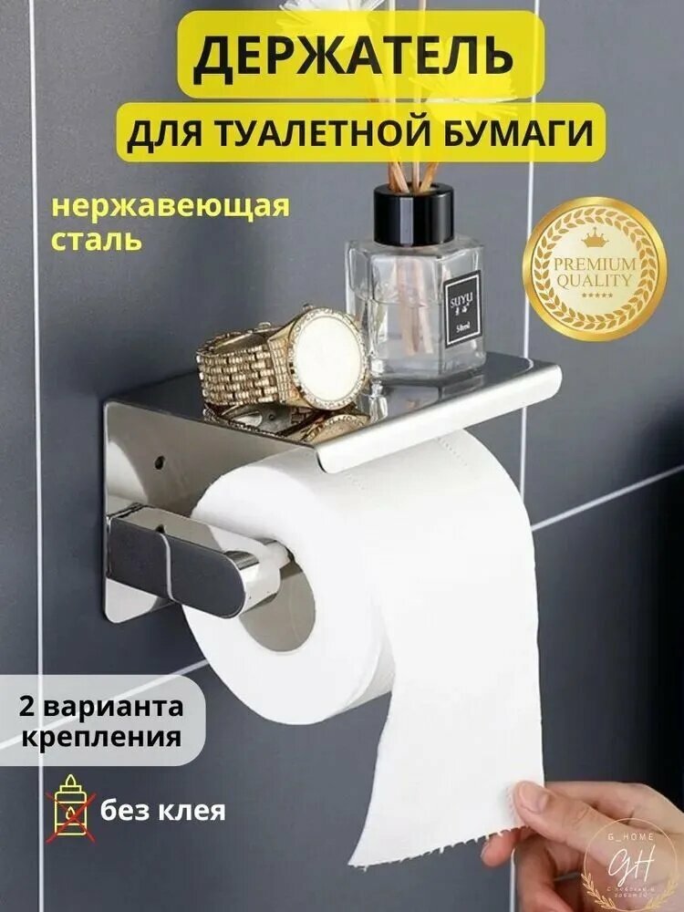 Держатель для туалетной бумаги