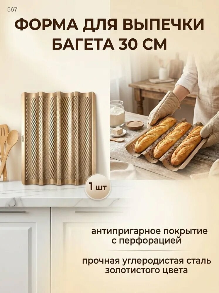 Форма для запекания, выпечки, Круглая x 30 см, 1 шт