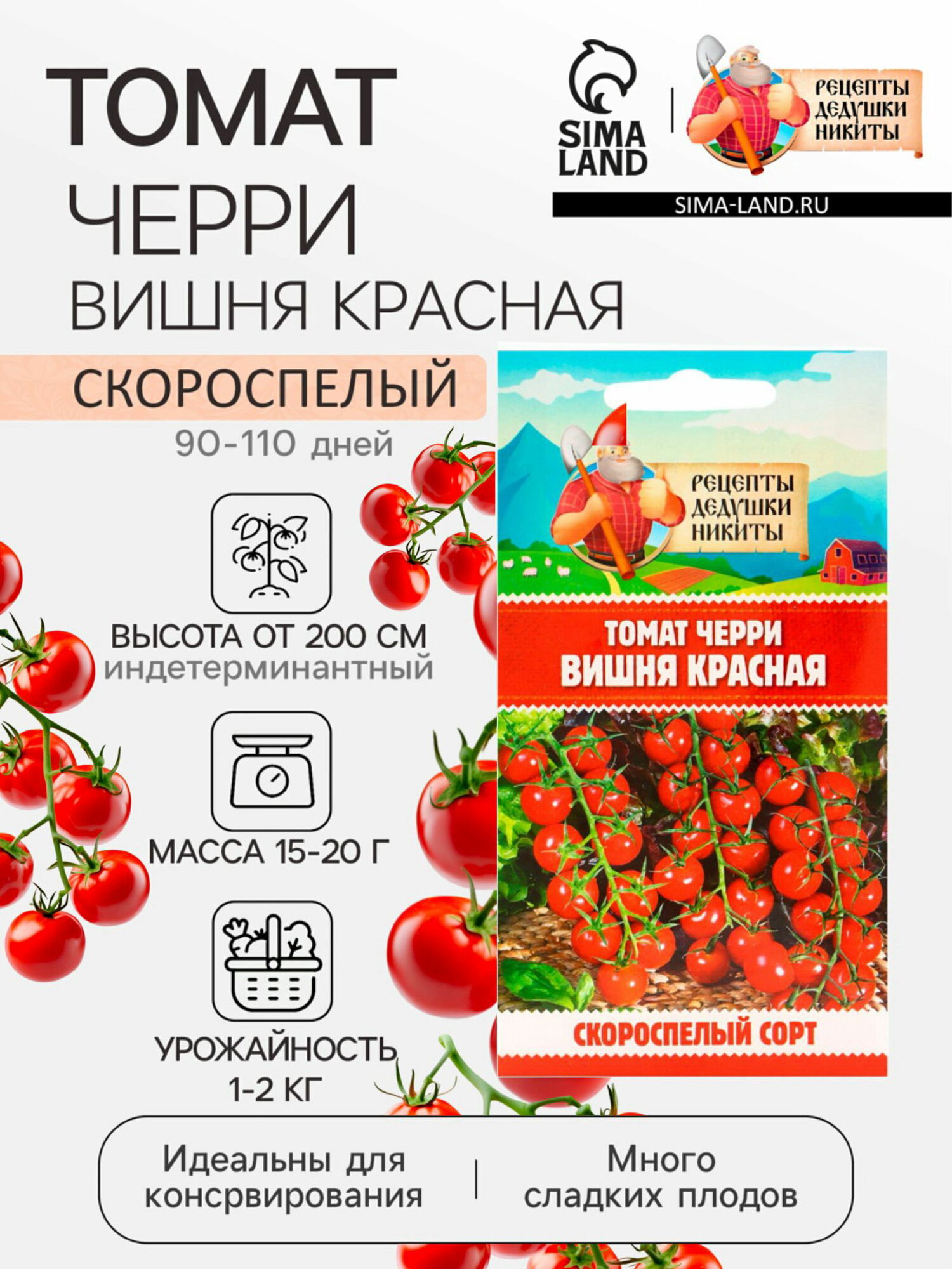 Семена Томат черри "Вишня красная", 0.05 г, место выращивания: закрытый грунт (теплицы, укрытия)