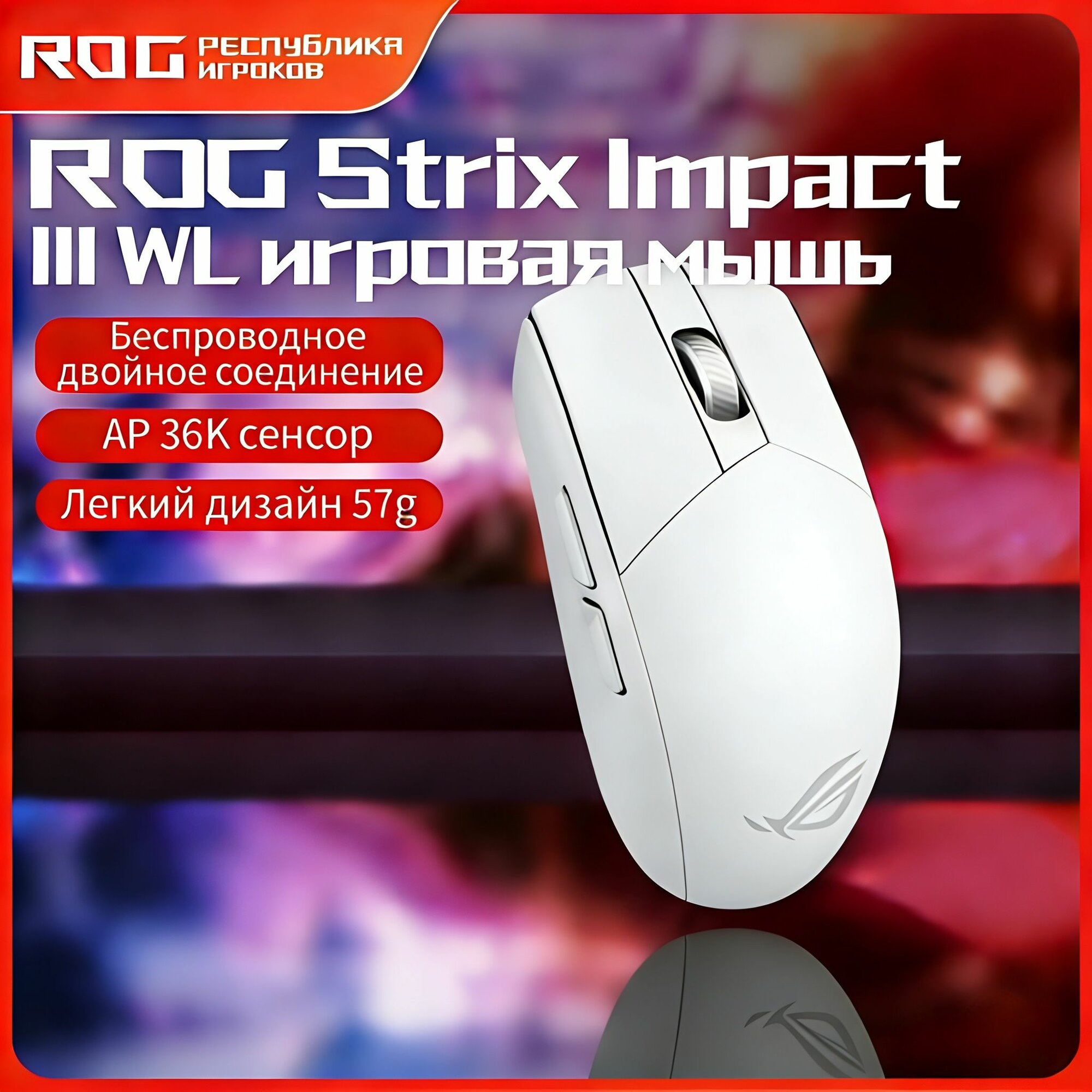 Asus igrovaya mysh besprovodnaya belyy