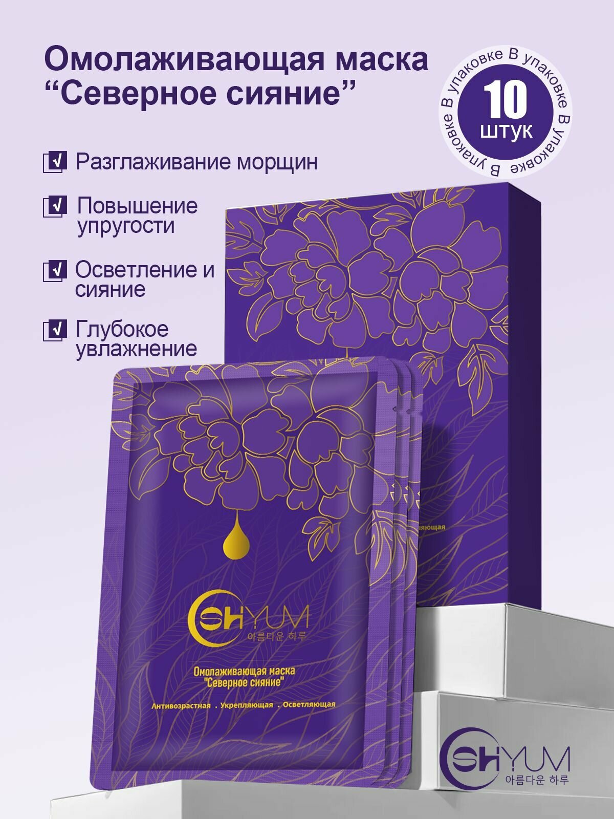 Маски для лица тканевые, Маска косметическая Антивозрастной уход Для всех типов кожи , ниацинамид для лица SHOYUM 10 шт