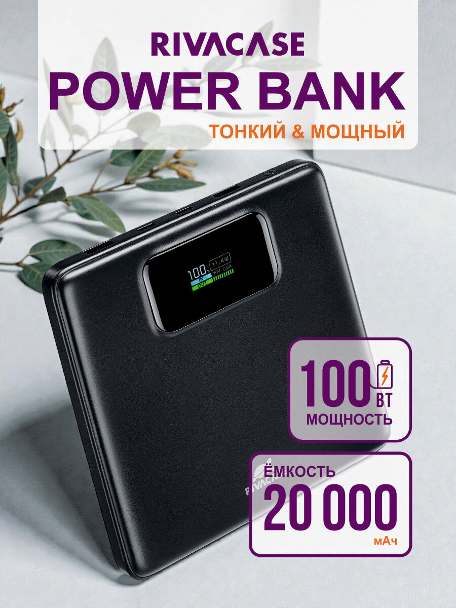 Повербанк 20000 mAh PD 100W с быстрой зарядкой портативный аккумулятор, 20000, powerbank, VA1090
