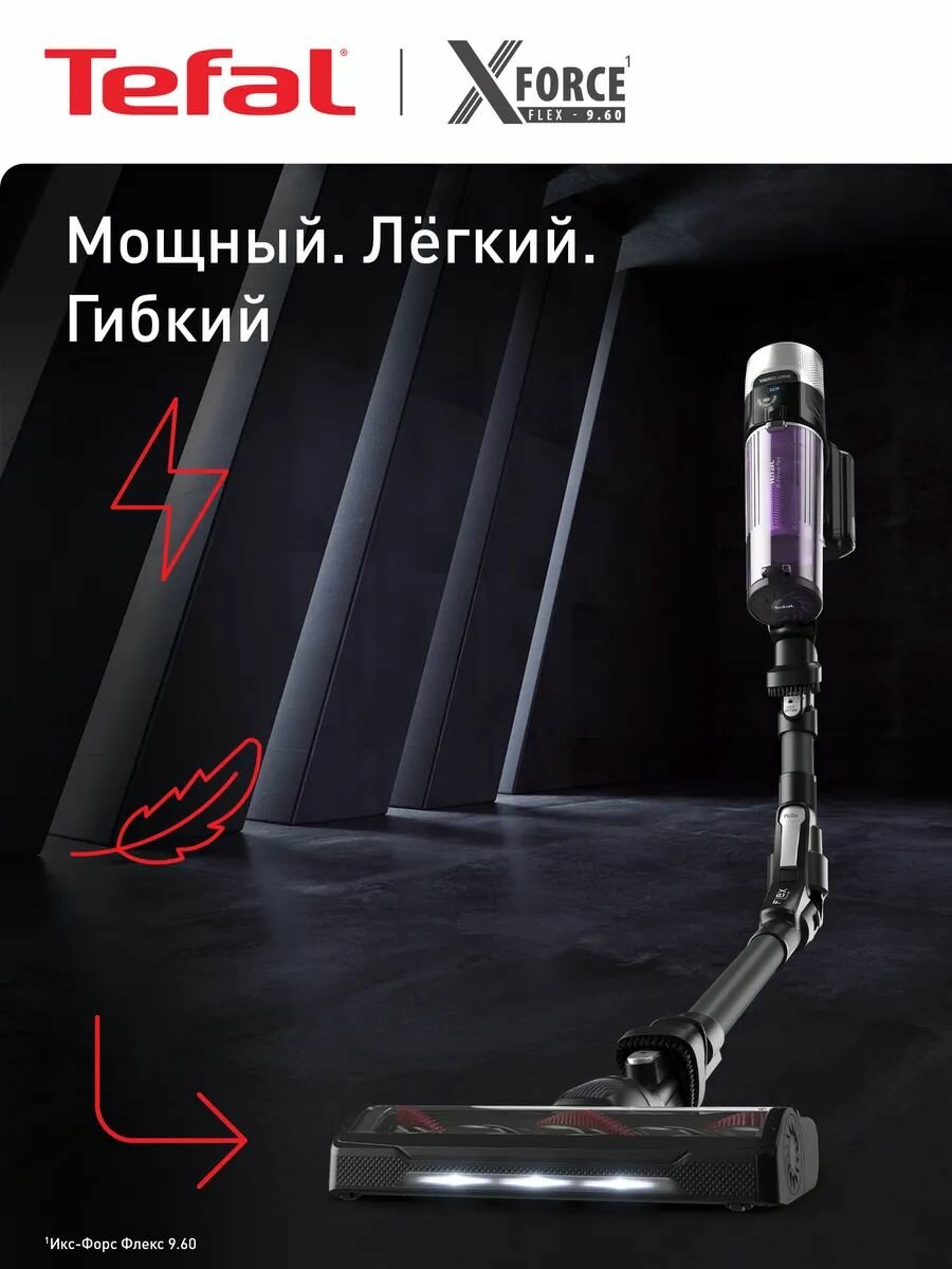 Пылесос вертикальный беспроводной Tefal X-Force Flex 9.60 Allergy TY2038WO, гибкий корпус, с насадками, до 45 минут автономной работы. Товар уцененный