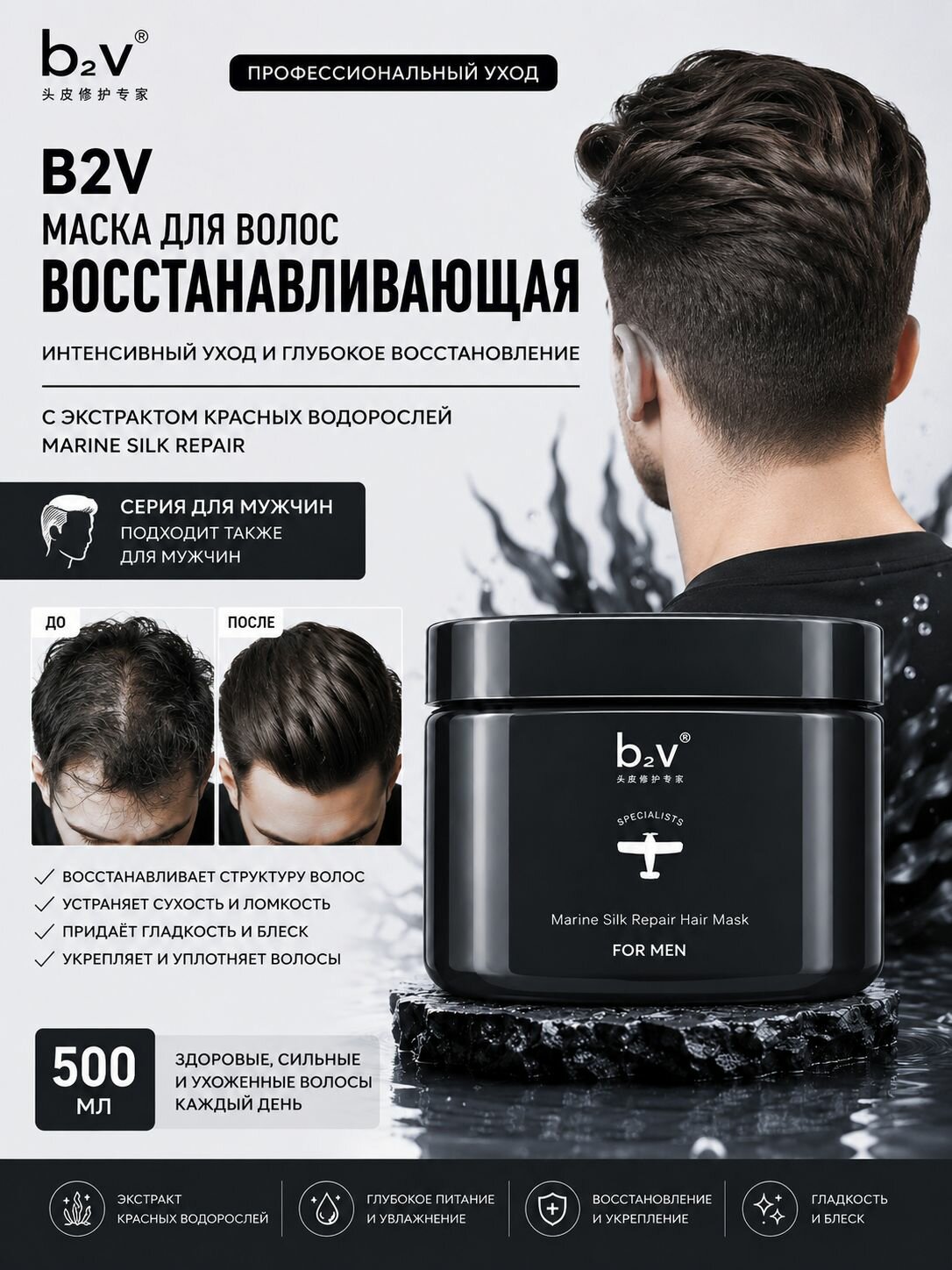 Маска для волос B2V Marine Silk Repair Hair Mask, 500 мл — фото 1