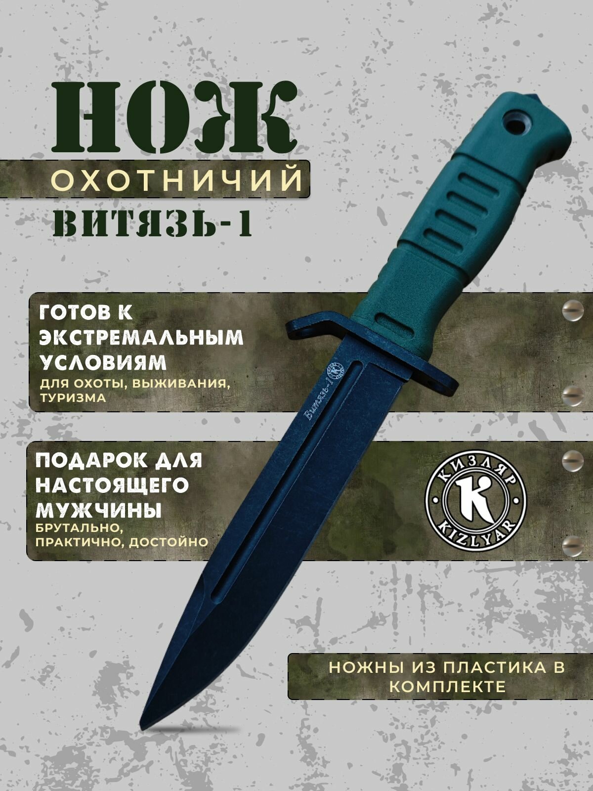 Нож Кизляр "Витязь-1", туристический, фиксированное лезвие, чехол, AUS-8