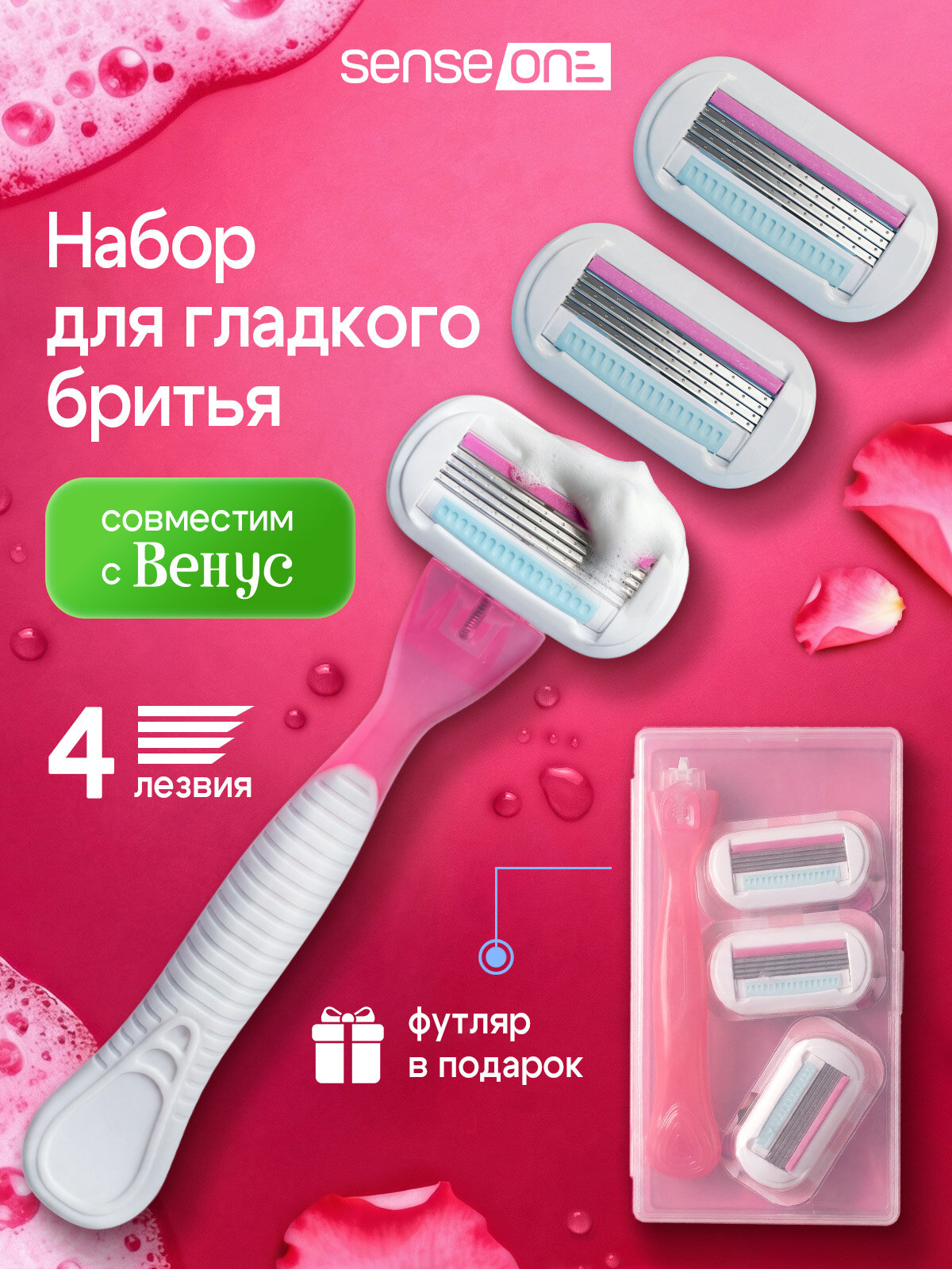 Бритва женская многоразовая станок для бритья женский, 3 сменные кассеты с 4 лезвиями в футляре