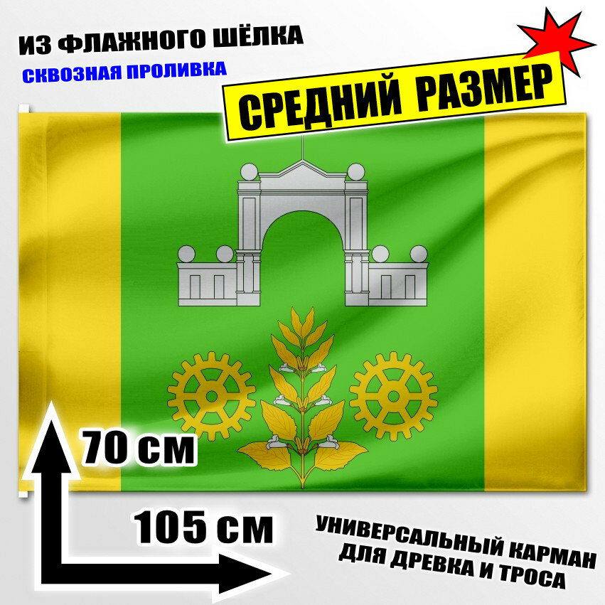 Флаг средний Вимовского сельского поселения 105x70 см