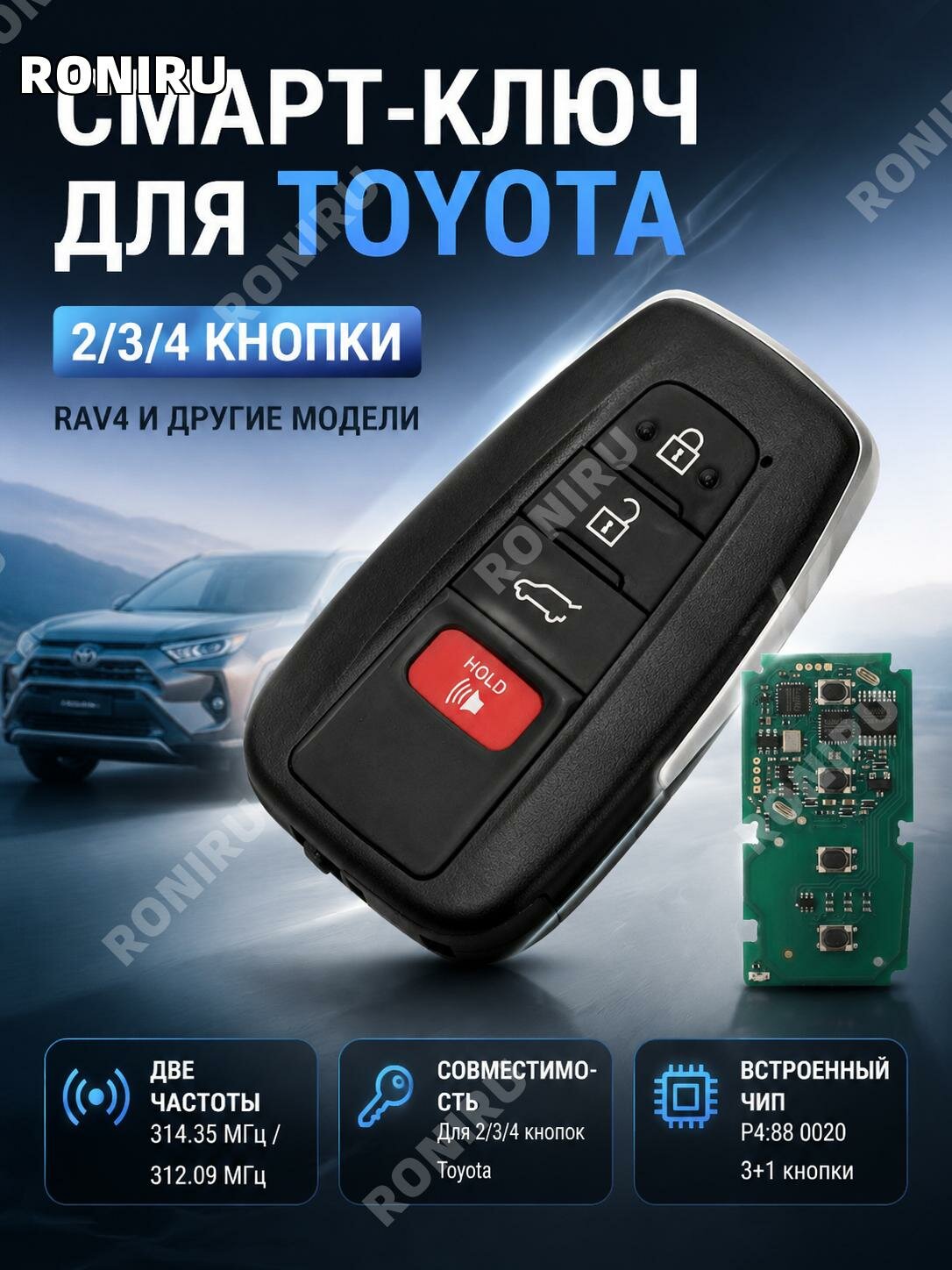 Смарт-ключ для Toyota RAV4,3+1 кнопки,314,35/312,09 МГц, P4:880020