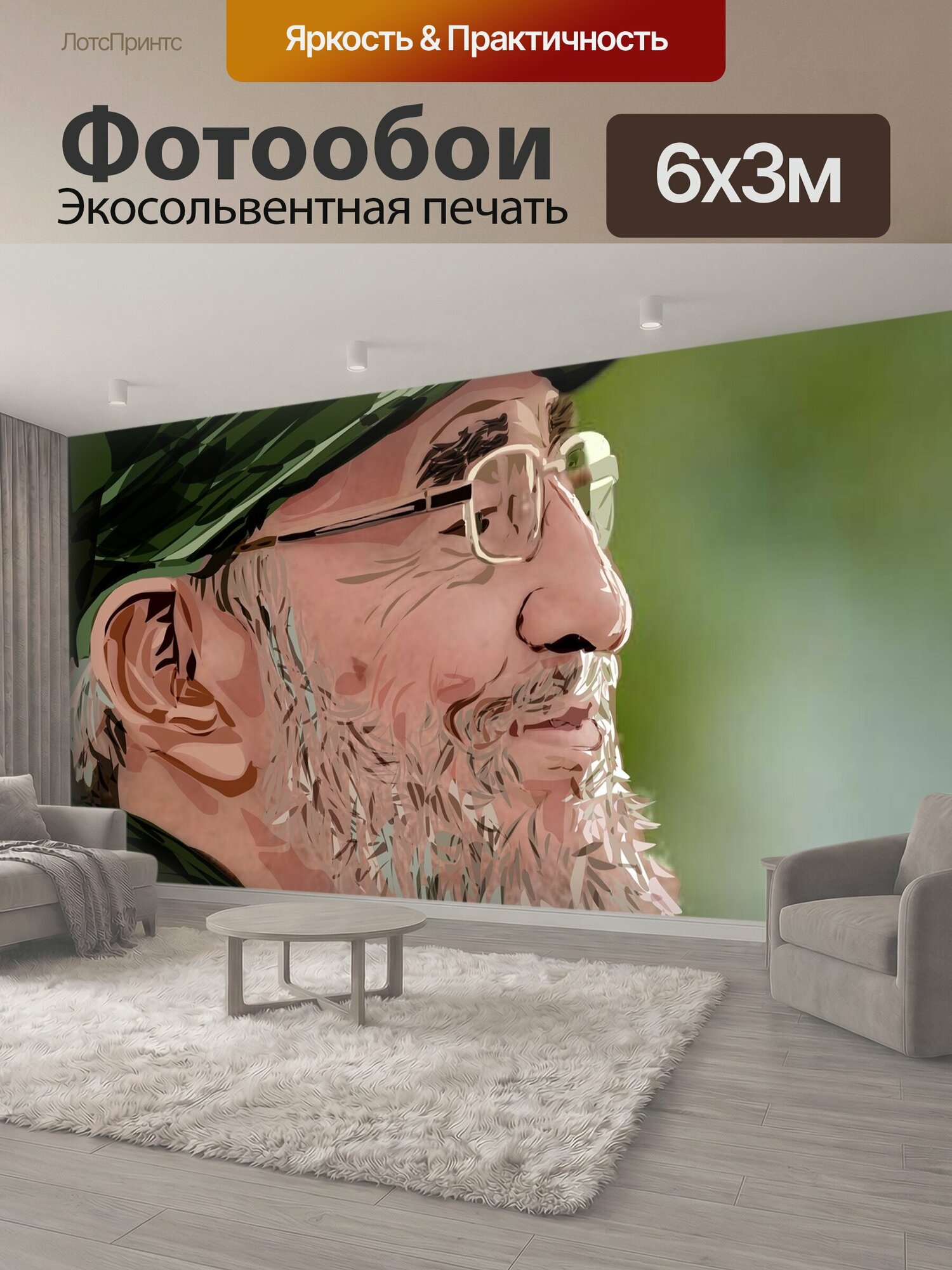 Фотообои "Фидель, кастро, революционная" 600x300 см. экосольвентная печать