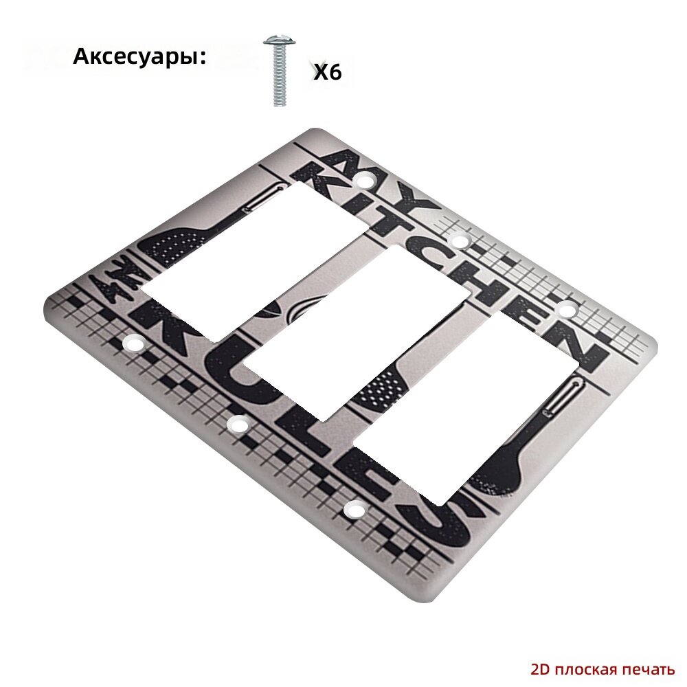 Накладка на выключатель 3-клавишная Decora, 2D плоская, 11.4x16.2 см, для сезонного декора, современный дизайн, легкая установка, универсальная для спальни и ванной