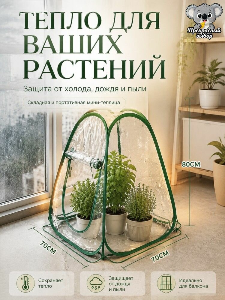 Парник, теплица домиком dmy-zhangfe1 0.7х0.7х0.8м, НПВХ (PVC-U) 0.7х0.7х0.8м НПВХ домиком