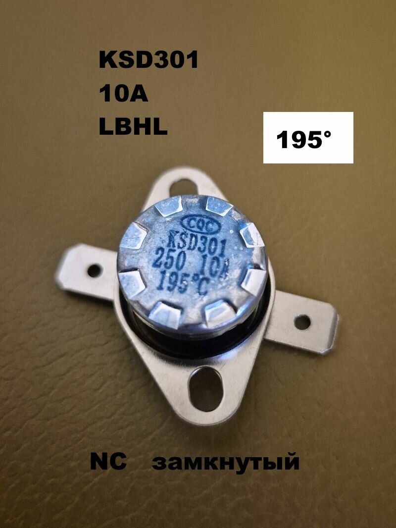 Термостат KSD301 195 градусов 10А LBHL пластик