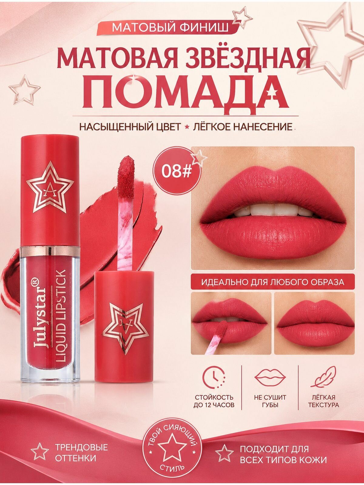 Матовая помада для губ с эффектом сияния и шиммером
