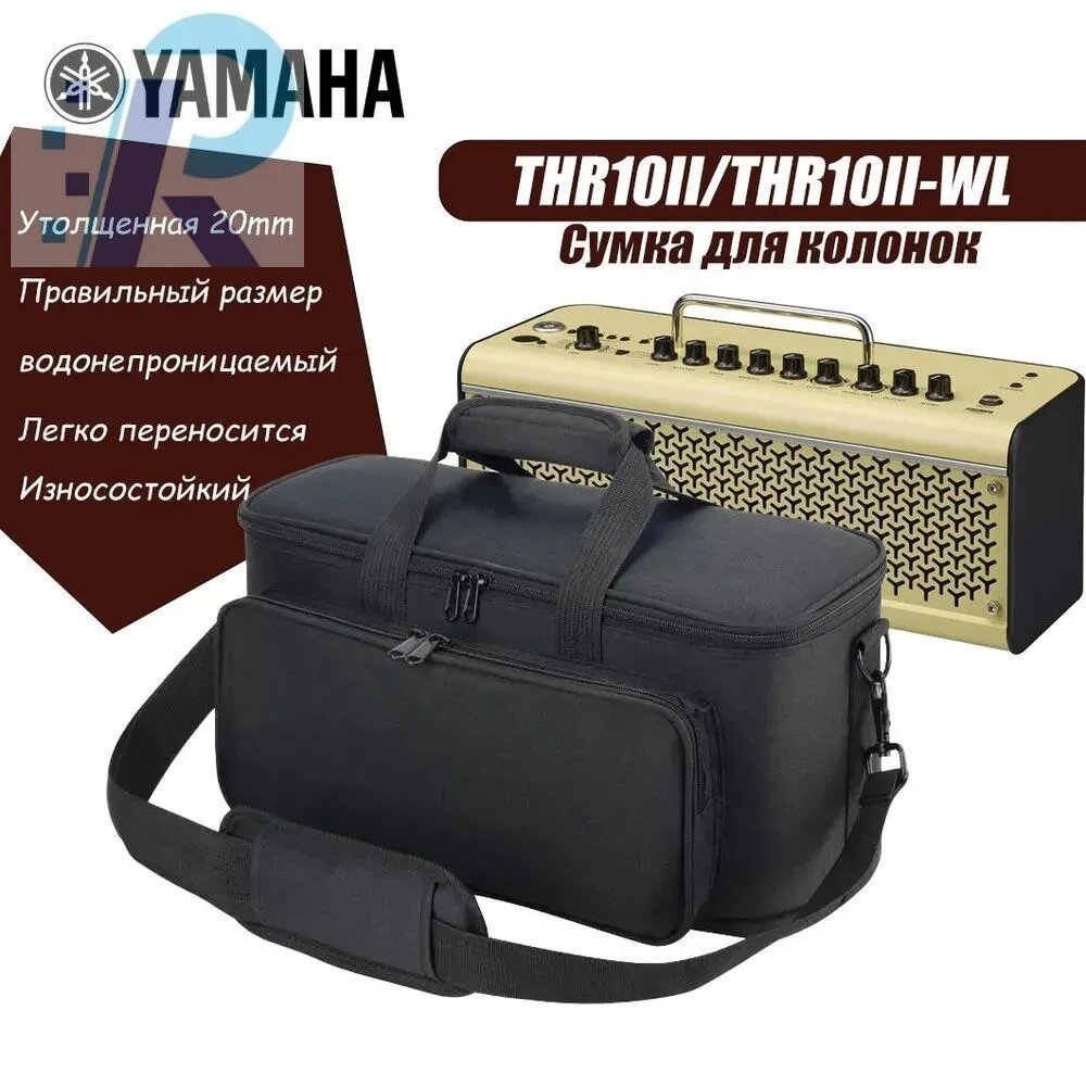 Сумка для колонок, Утолщенная 20mm, водонепроницаемая, Yamaha THR10II/THR10II-WL
