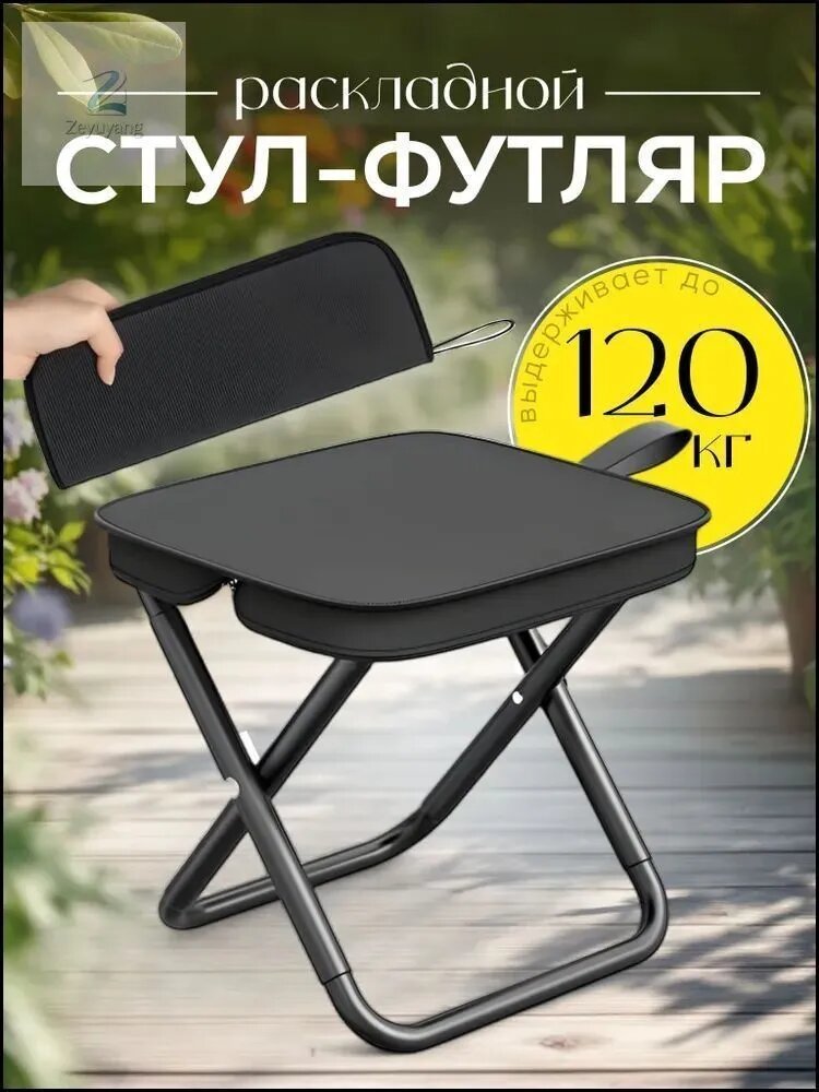 Стул складной туристический23x26x25 см
