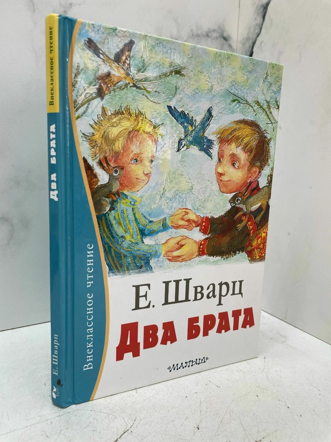 Два брата