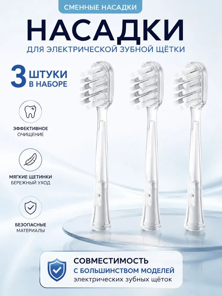 Насадки Уход за Деснами для зубных щеток Laifen Wave 3шт.