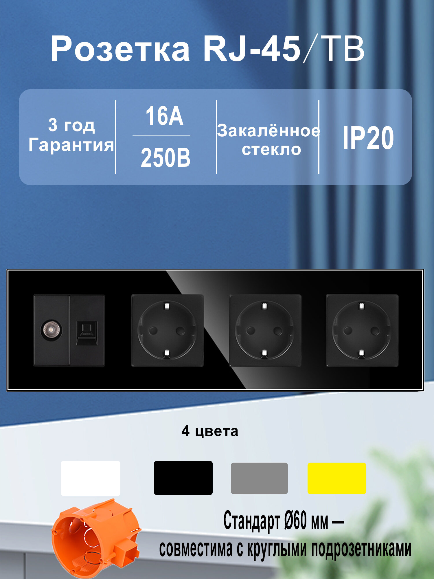 Розетка 4 поста , 220V+ТВ+Интернет, рамка закаленное черная