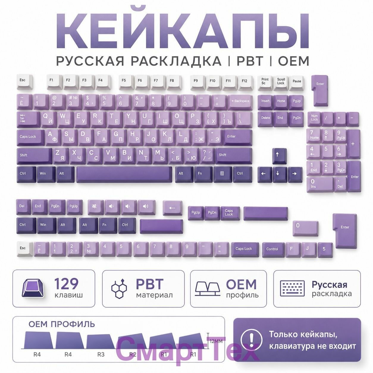 Кейкапы для механической клавиатуры с русской раскладкой, набор 129 клавиш, , профиль, бирюзово-синий градиент, только колпачки клавиш набор кейкапов русская раскладка градиентные колпачки