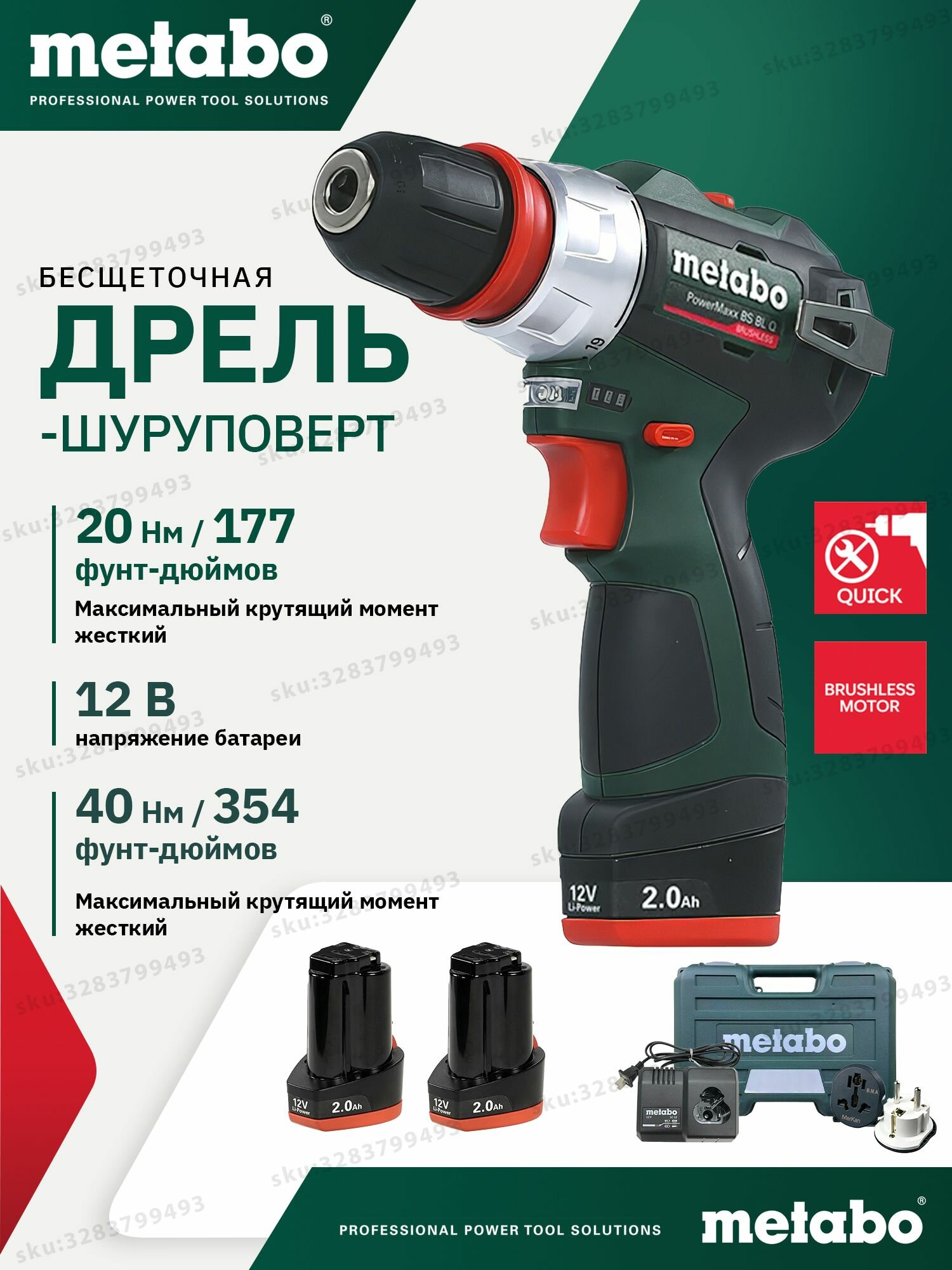 Аккумуляторная дрель-шуруповерт Metabo PowerMaxx BS BL Q 12V 2x 2 Ah, Ящик для инструментов