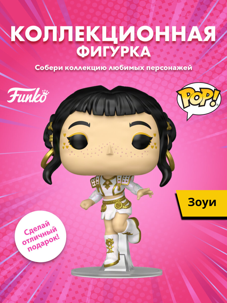 Фигурка Funko POP! Animation KPop Demon Hunters Zoey (What It Sounds Like) (2429) 95809