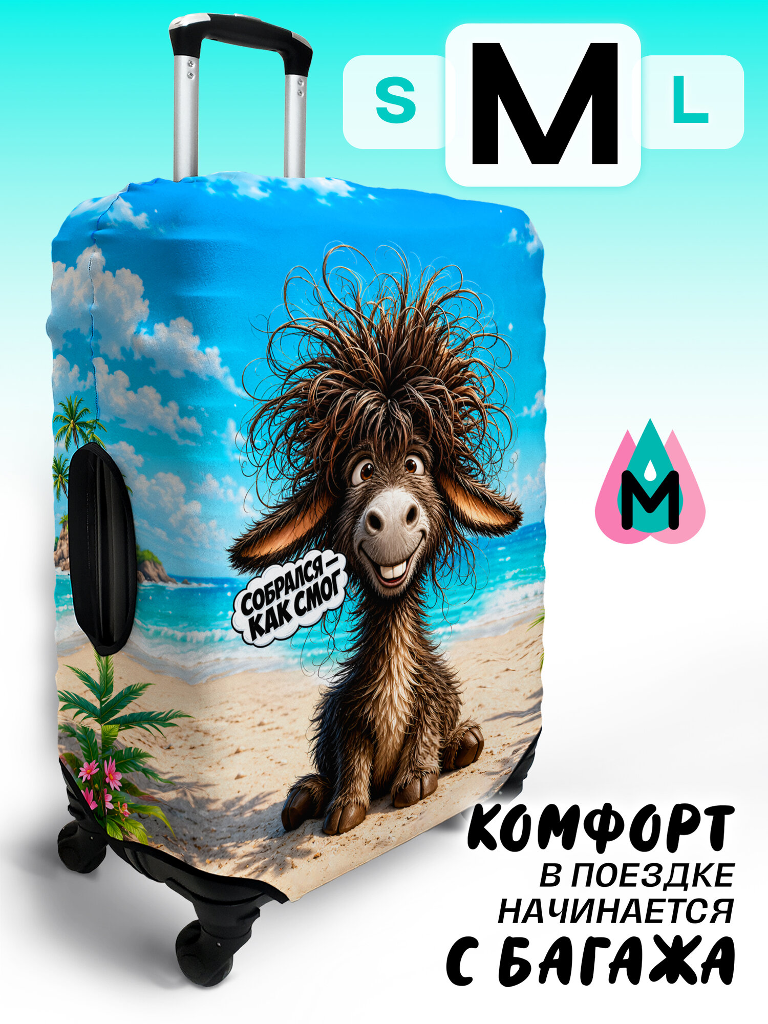 Чехол для чемодана MARRENGO