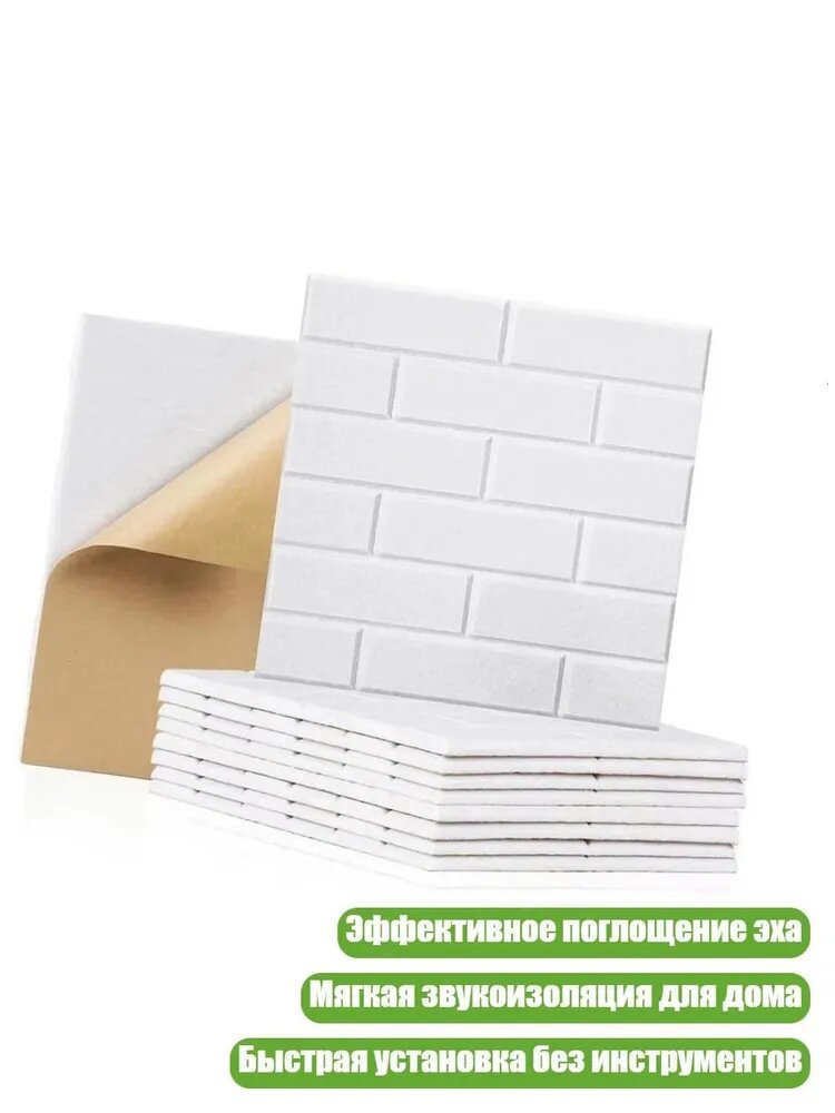 12 шт. звукопоглощающих кирпичных панелей, Белый
