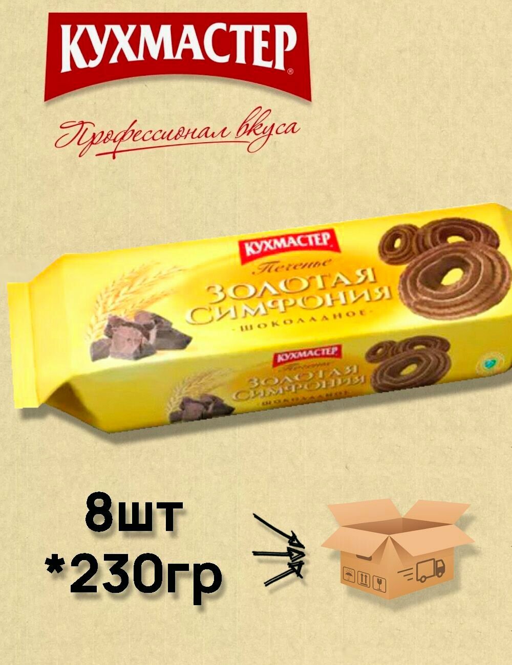 Печенье Золотая симфония шоколадное 230гр