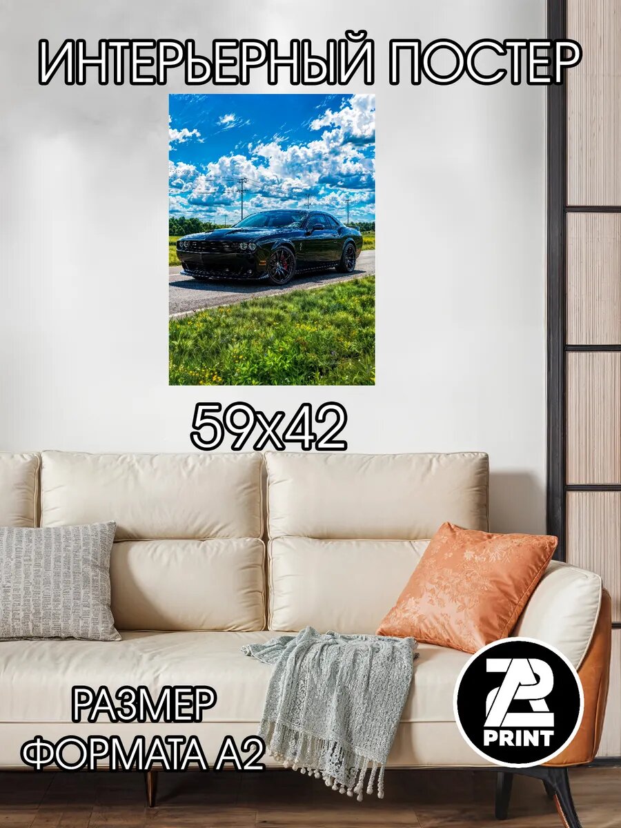 Постер на стену интерьерный 59х42 авто ЖДМ(JDM) Додж