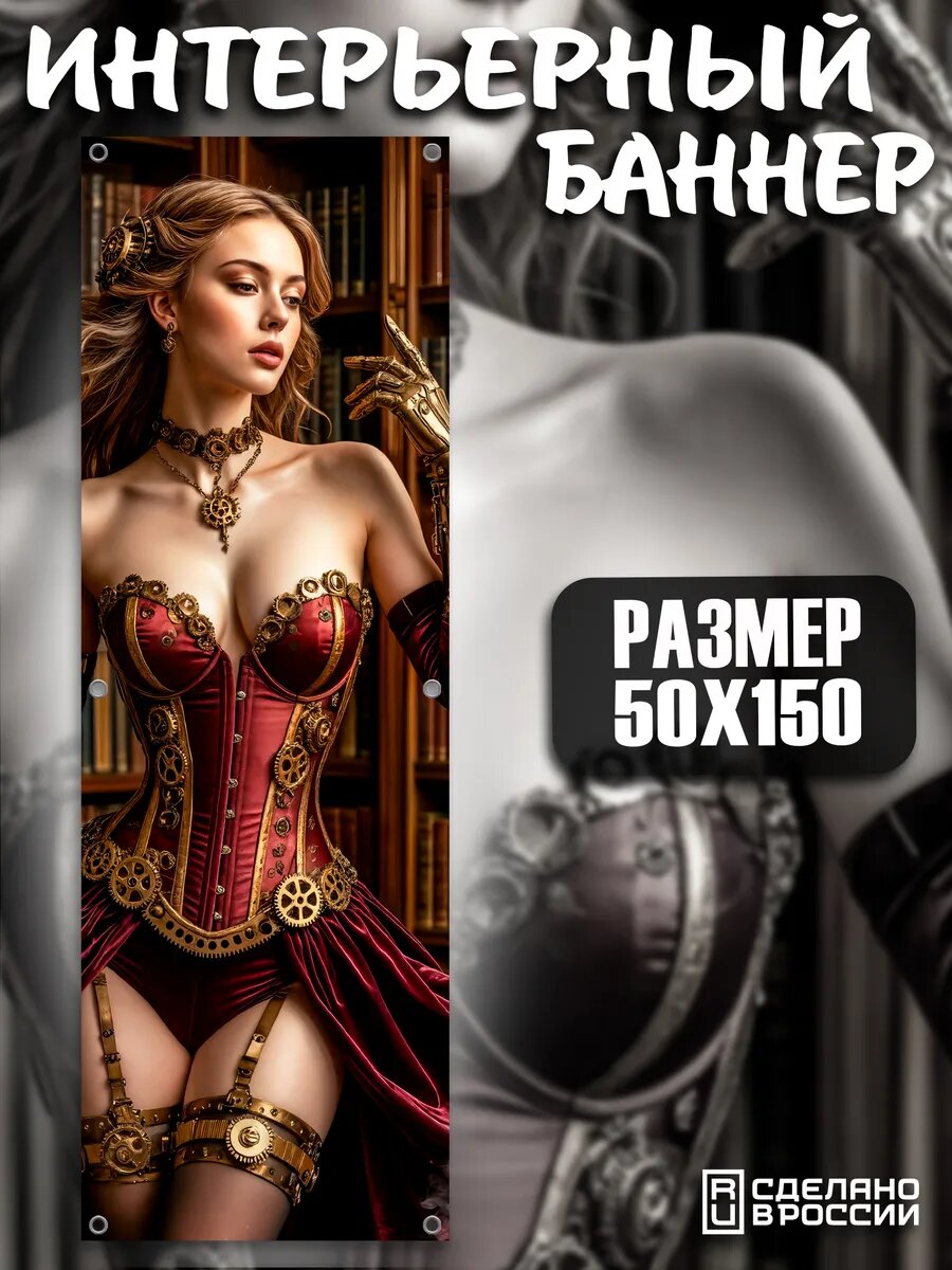 Постер на стену баннер 150х50 Девушка