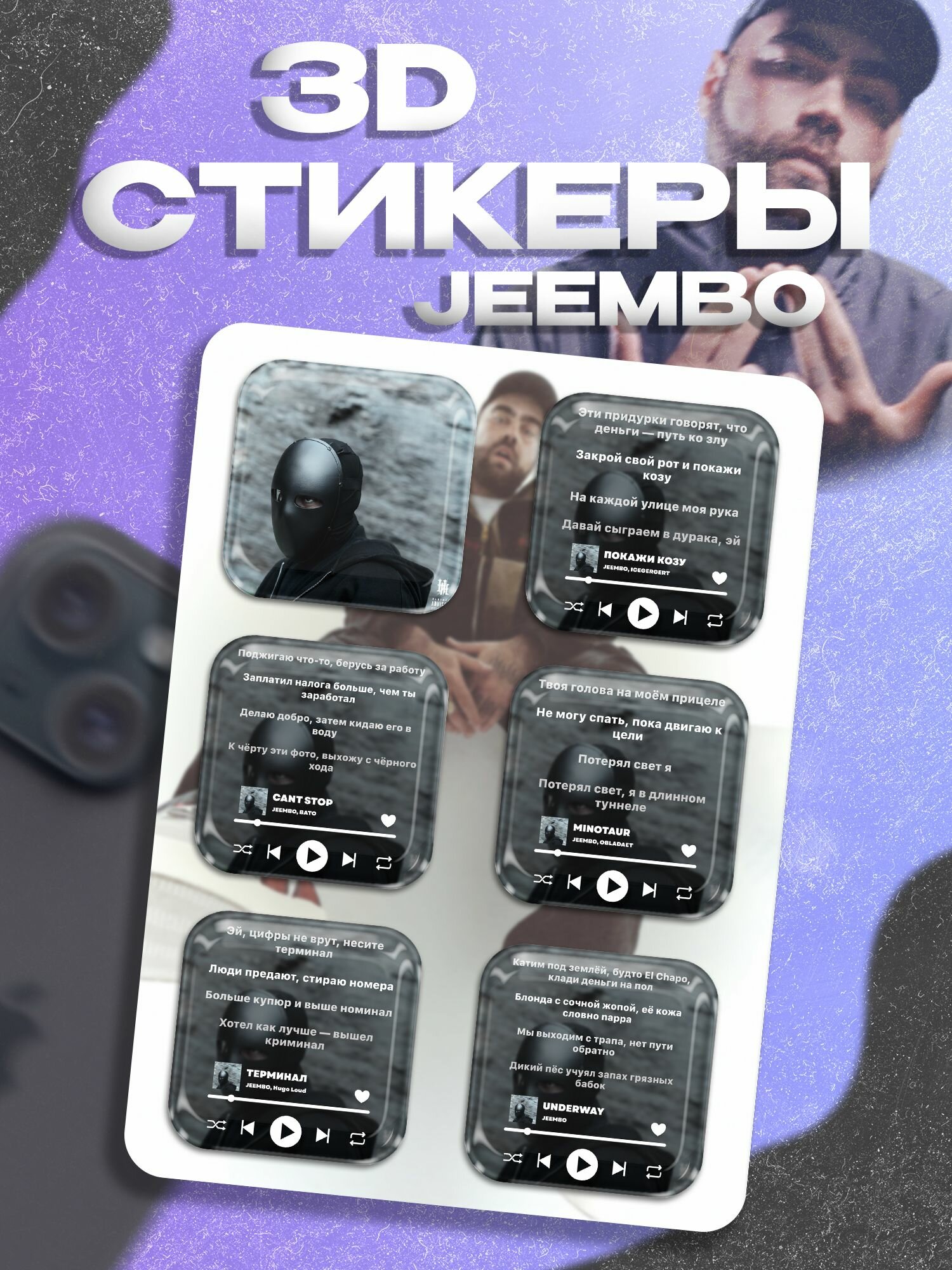 3д стикеры JEEMBO Джибо BLACK BOX наклейки на телефон