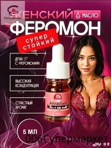 Духи Соблазн 5 мл