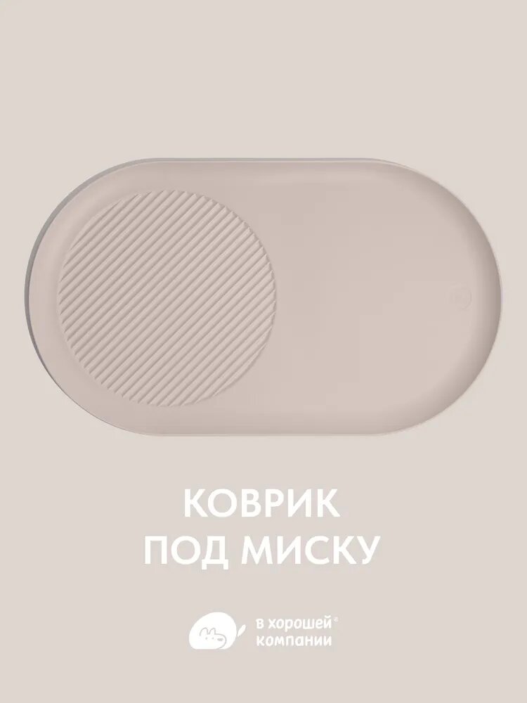 Силиконовый коврик под миску животных, для кошек и собак IN GOOD COMPANY В хорошей компании (Грейдж)