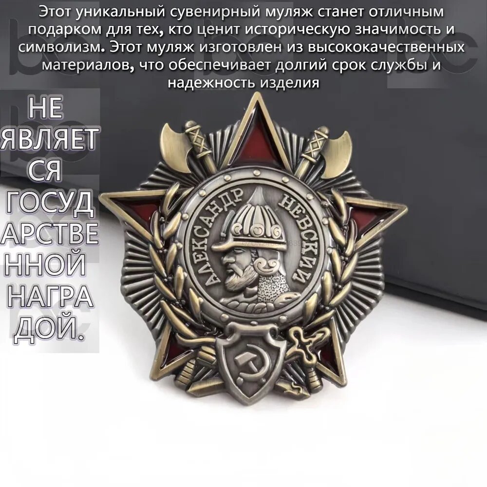 Сувенирный муляж ордена Александра Невского